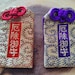Yakuyoke Omamori, Amulet, Japanese Amulet, Japanese Buddhism, Japanese ...