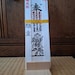 Daikoku Omamori Ofuda, Talisman, Japanese Buddhism, Protection, Seven ...
