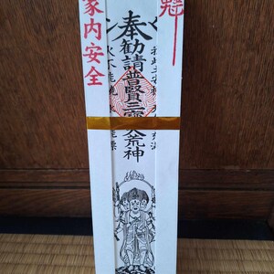 Sanbo Daikojin （三宝大荒神） - Etsy
