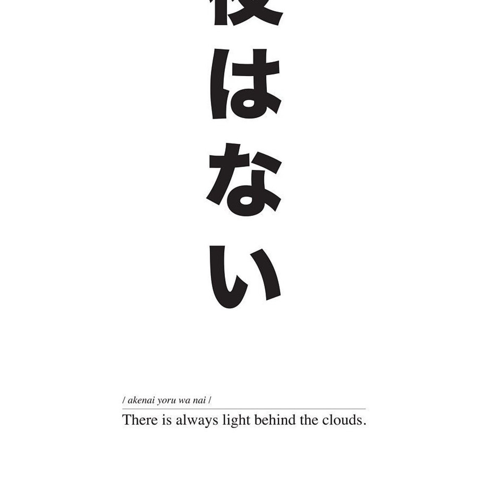 Japanese quote text with Japanese woman photo Prints. There is | Etsy