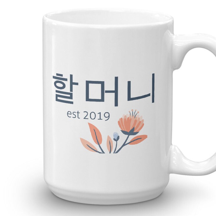 할머니 Est 2019 MUG Vf, Korean Halmeoni Grandma Gift, Choose YEAR ...