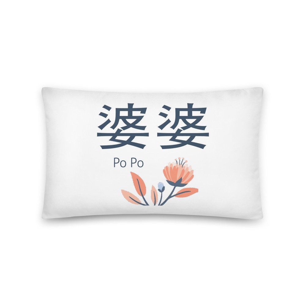 婆婆 Po Po PILLOW Vf 12x20 Chinese and English Popo Custom | Etsy