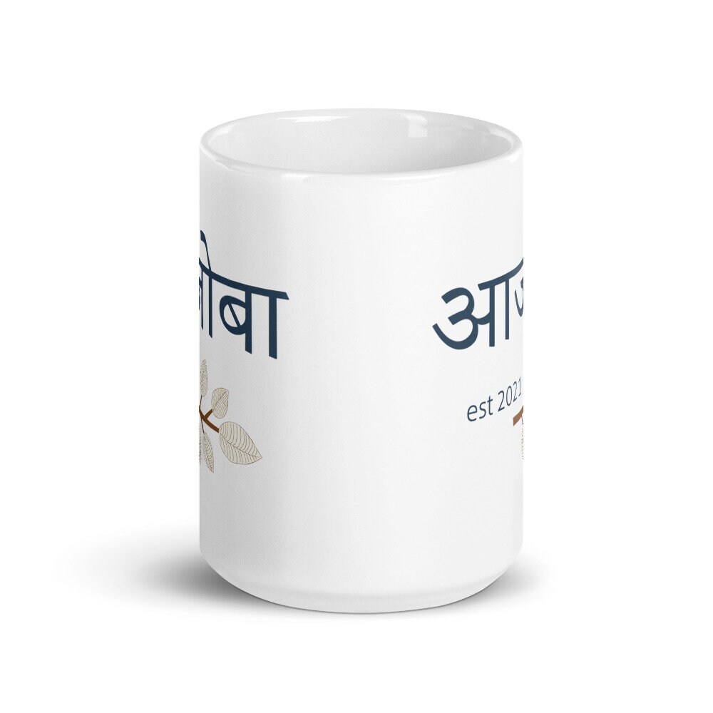 Ajoba Est 2021 MUG Vt Marathi Grandpa Choose Year First Time - Etsy UK