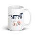 Āajīī Est 2021 MUG Vf, Marathi Grandma Choose Year, First Time ...