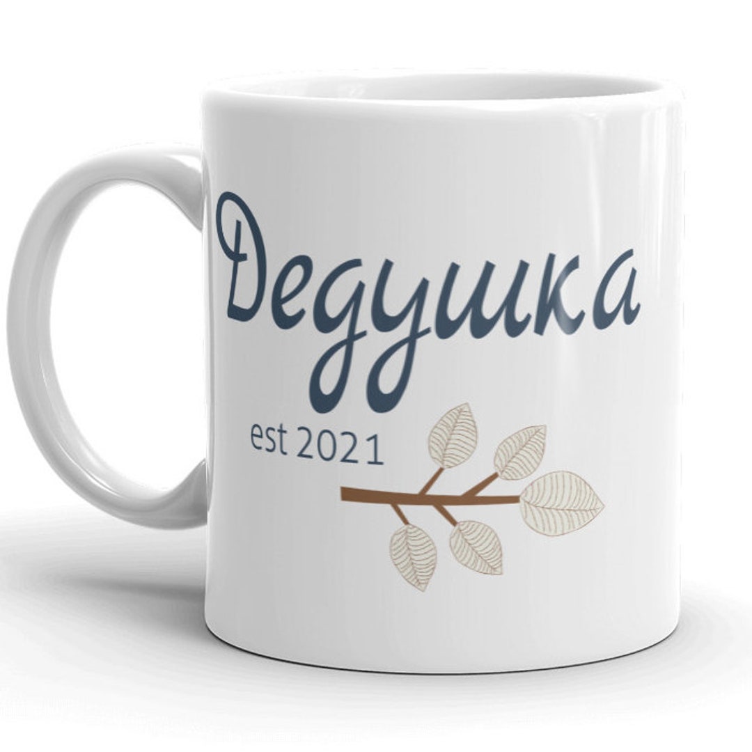 Дедушка Est 2021 MUG Vt, Dedushka Cyrillic Cursive Russian Grandpa Gift ...