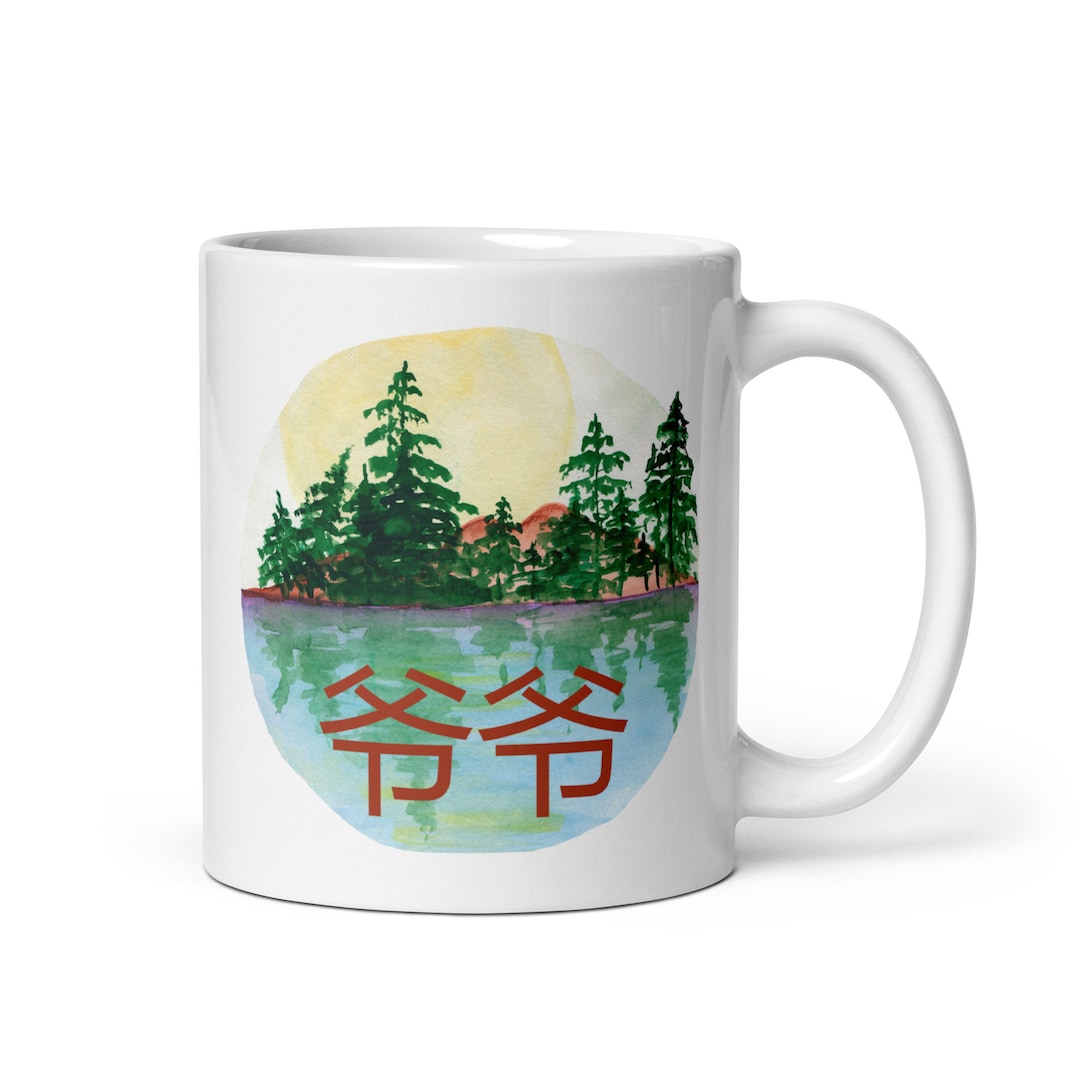 Ye Ye 爷爷 Chinese MUG, Grandpa Mountains Trees Mug, Chinese Grandpa Gift ...