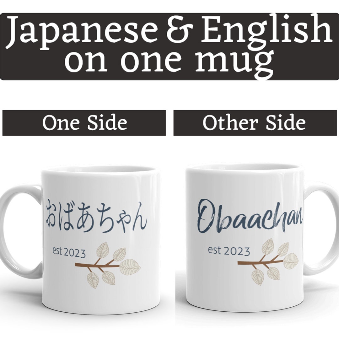 おばあちゃん AND Obaachan Est 2023 MUG Vt, One Side English Other Side ...