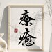 Healing 療癒 | Original Chinese Calligraphy | Zen Wall Art | Original ...