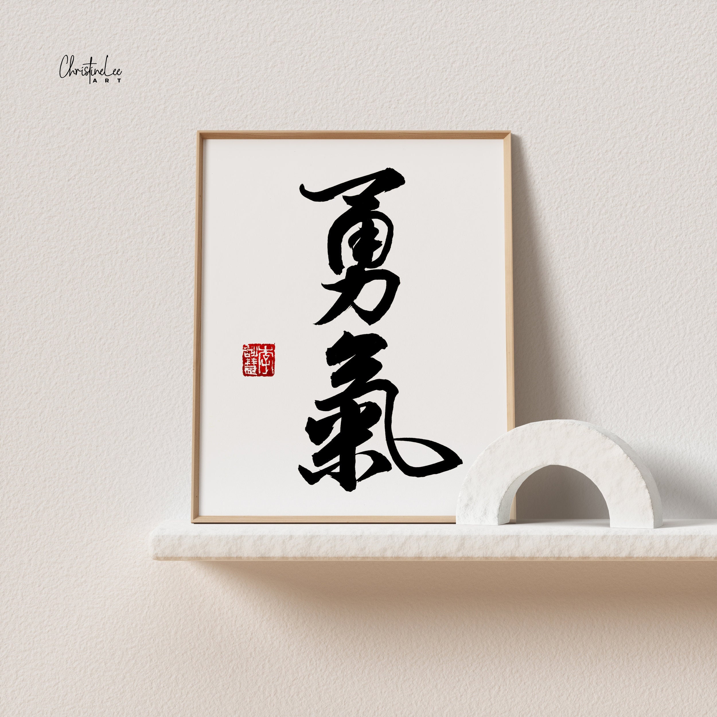 Courage 勇氣 Original Chinese Calligraphy Motivational Gift Self Love ...
