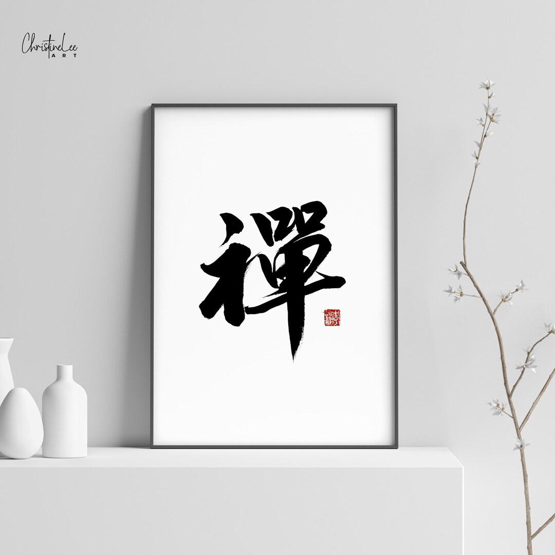 Zen 禪 | A3 Size Zen Wall Art | Mindfulness Wall Art | Spiritual Wall ...