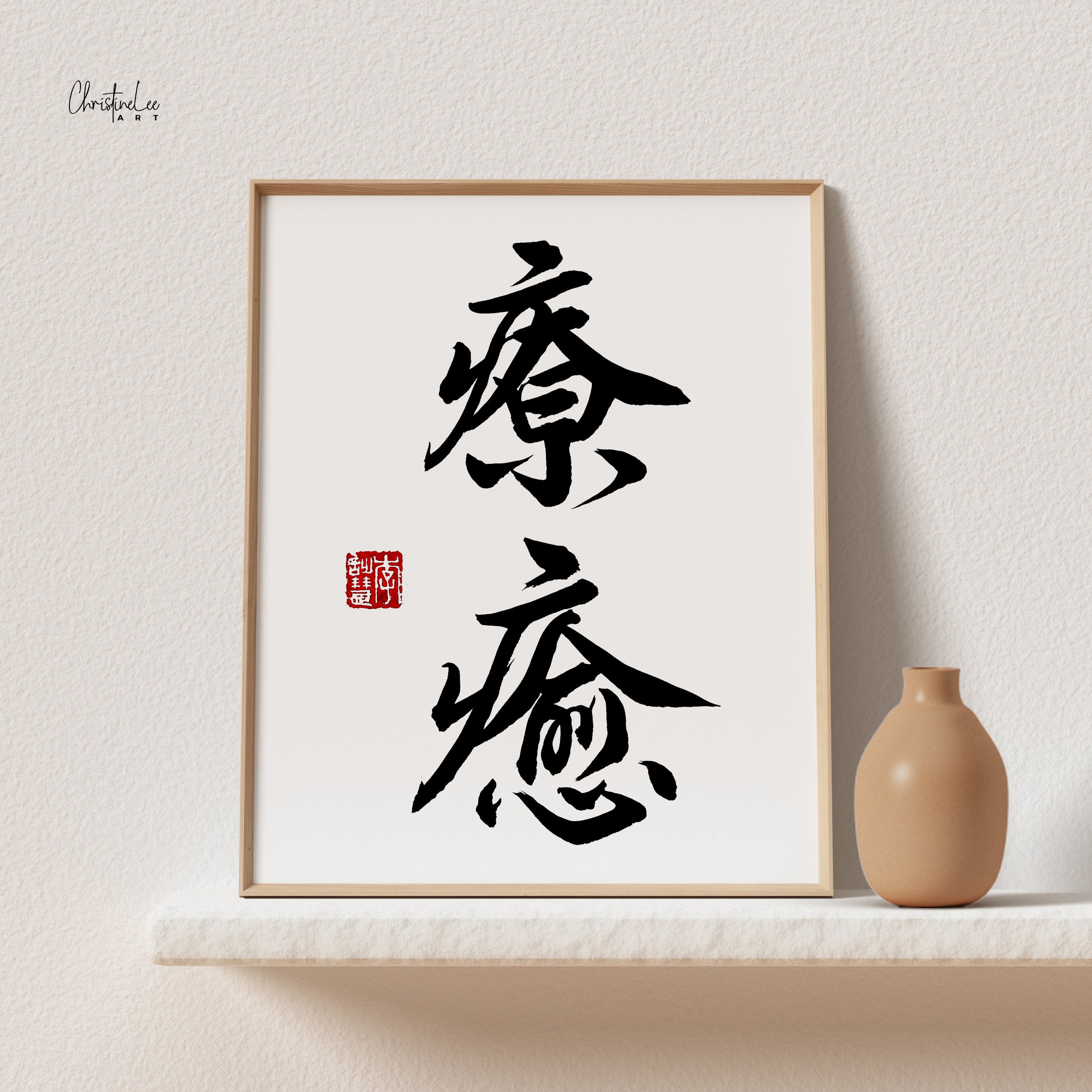 Healing 療癒 | Original Chinese Calligraphy | Zen Wall Art | Original ...