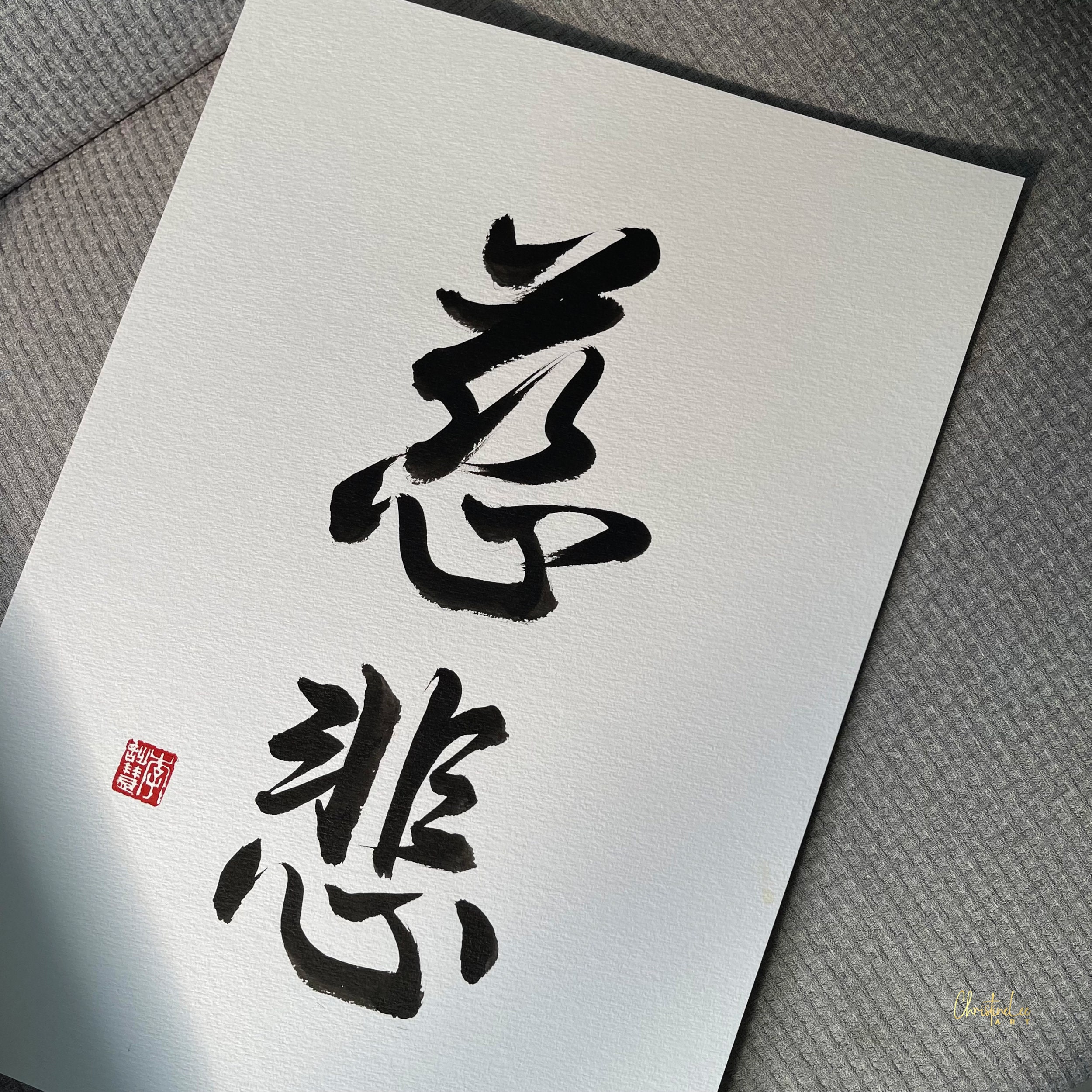 Loving Kindness & Compassion Wall Art A3 Size Wall Art Original Chinese ...