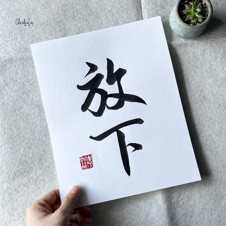 Let Go 放下 | Original Chinese Calligraphy Wall Art| Let Go Wall Art ...