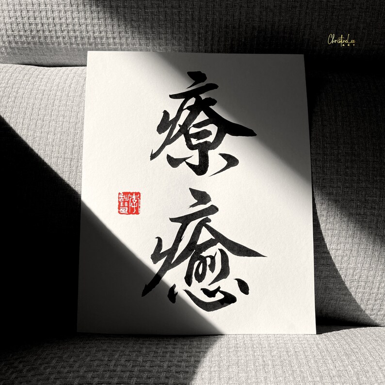 Healing 療癒 Original Chinese Calligraphy Zen Wall Art Original Painting ...