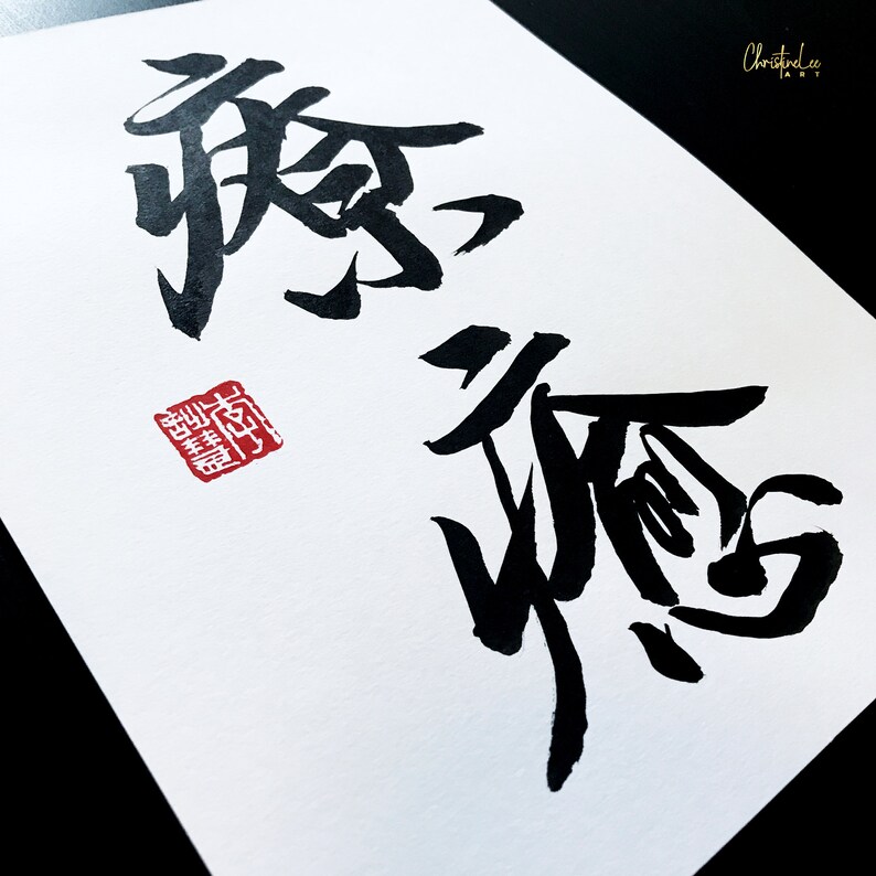 Healing 療癒 Original Chinese Calligraphy Zen Art Original | Etsy