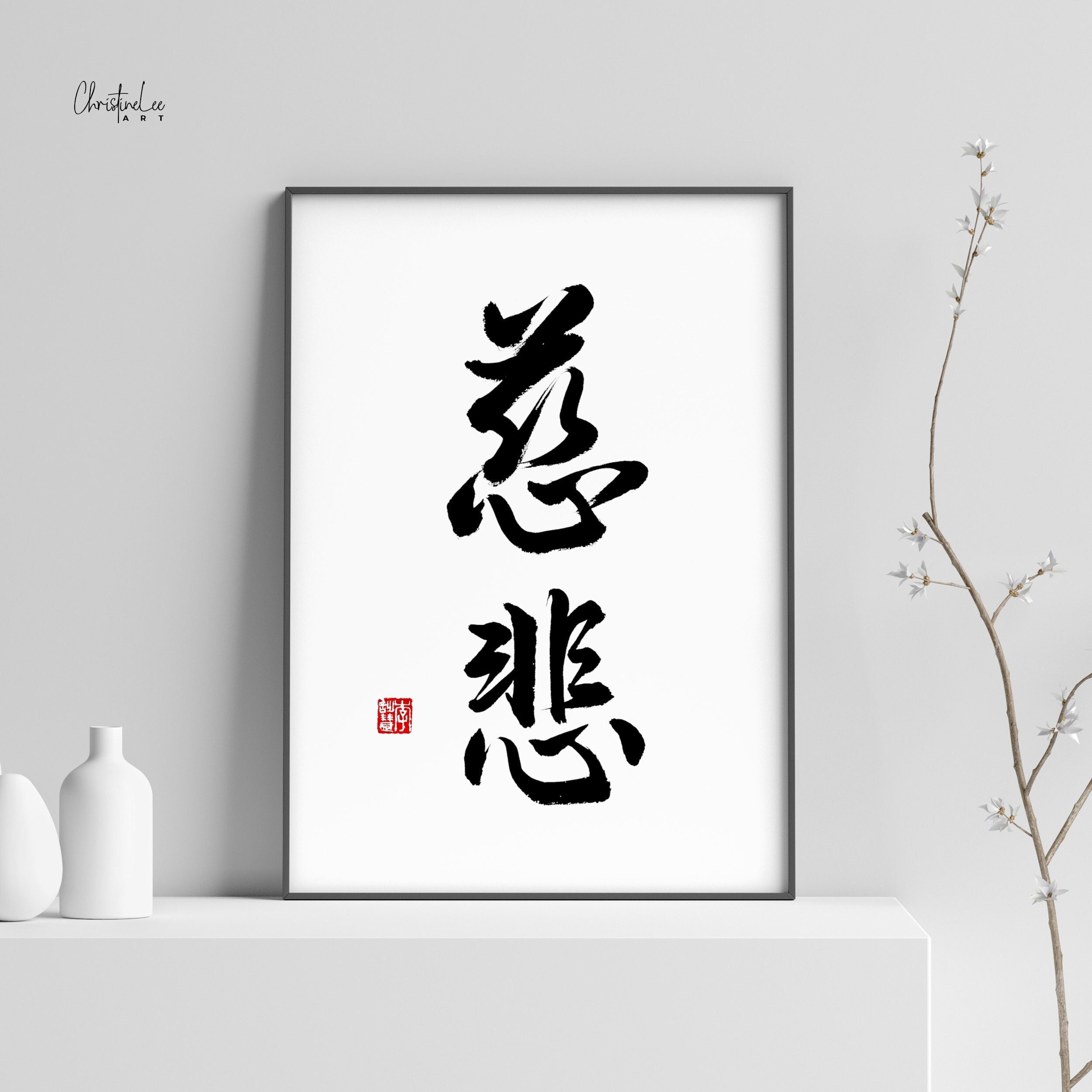 Loving Kindness & Compassion Wall Art A3 Size Wall Art Original Chinese ...