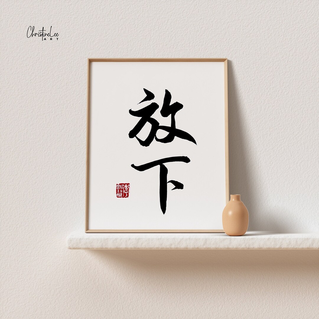 Let Go 放下 | Original Chinese Calligraphy Wall Art| Let Go Wall Art ...