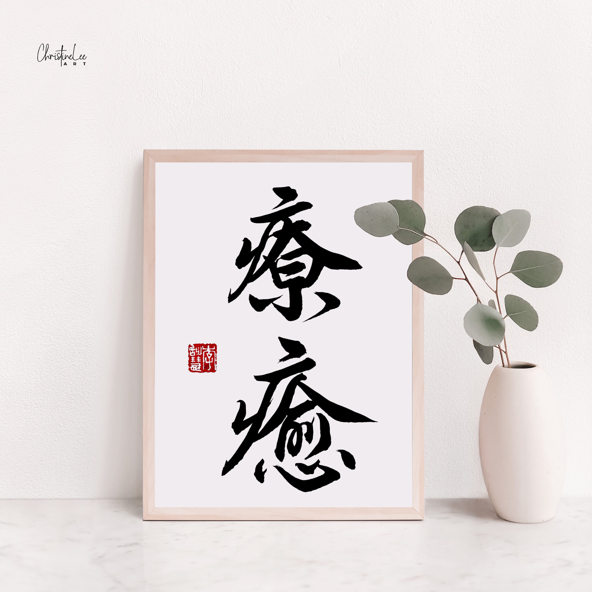 Healing 療癒 Original Chinese Calligraphy Zen Wall Art Original Painting ...