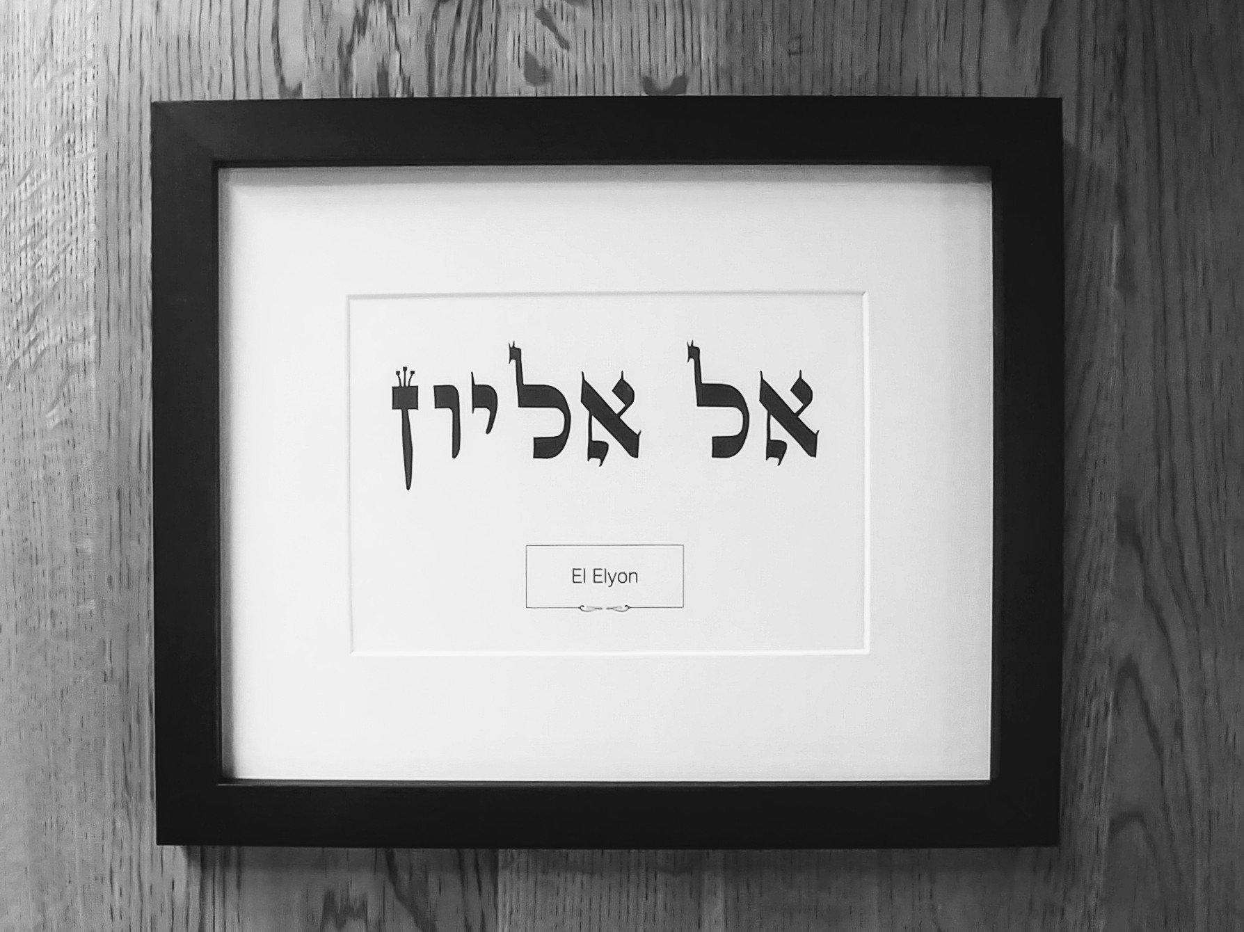 El Elyon in Hebrew - Etsy