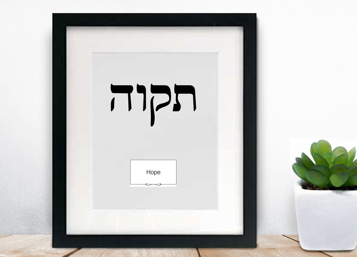 Hope In Hebrew