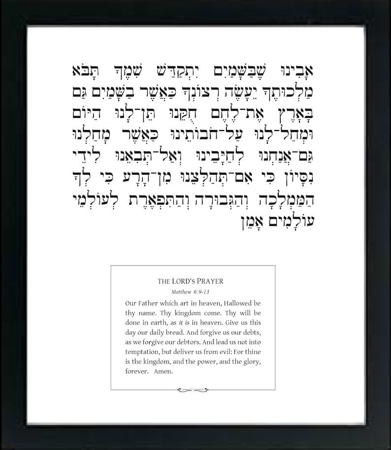 The Lord's Prayer in Hebrew modern - Etsy