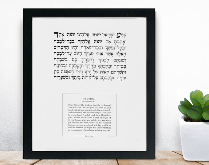 The Shema in Hebrew - Etsy