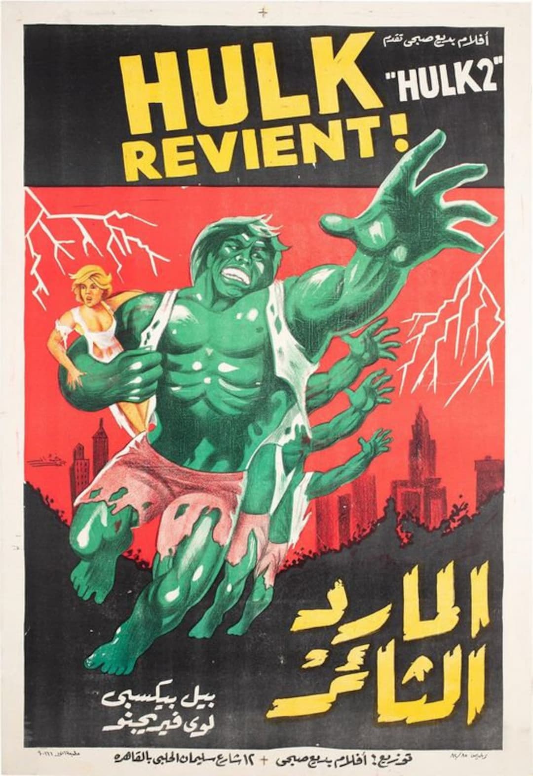 Vintage Egyptian Incredible Hulk Movie Poster Print A3/A4 - Etsy Australia