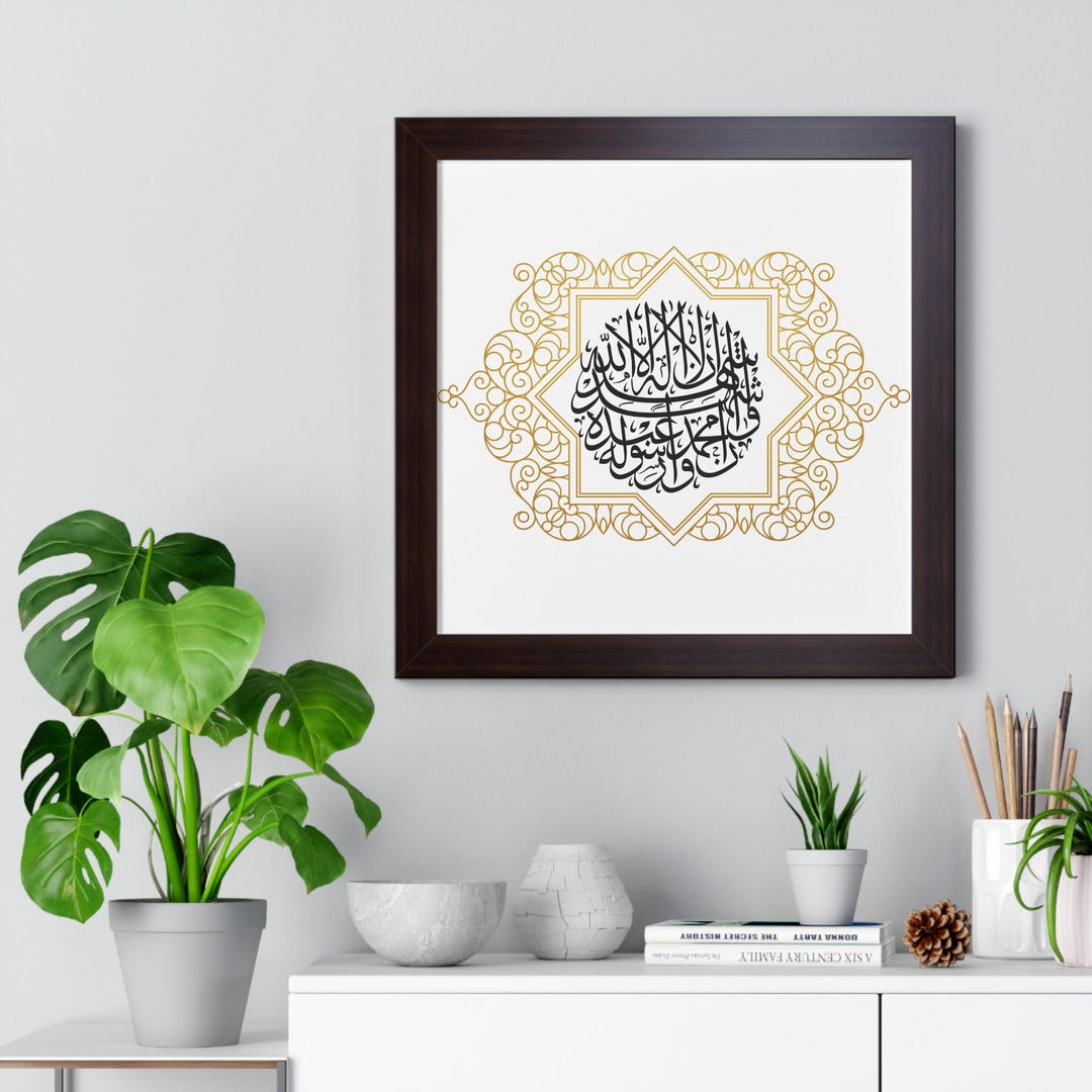 Islamic Frame, Shihada Islamic Poster Frame, Islamic Dua Frame, Arabic ...