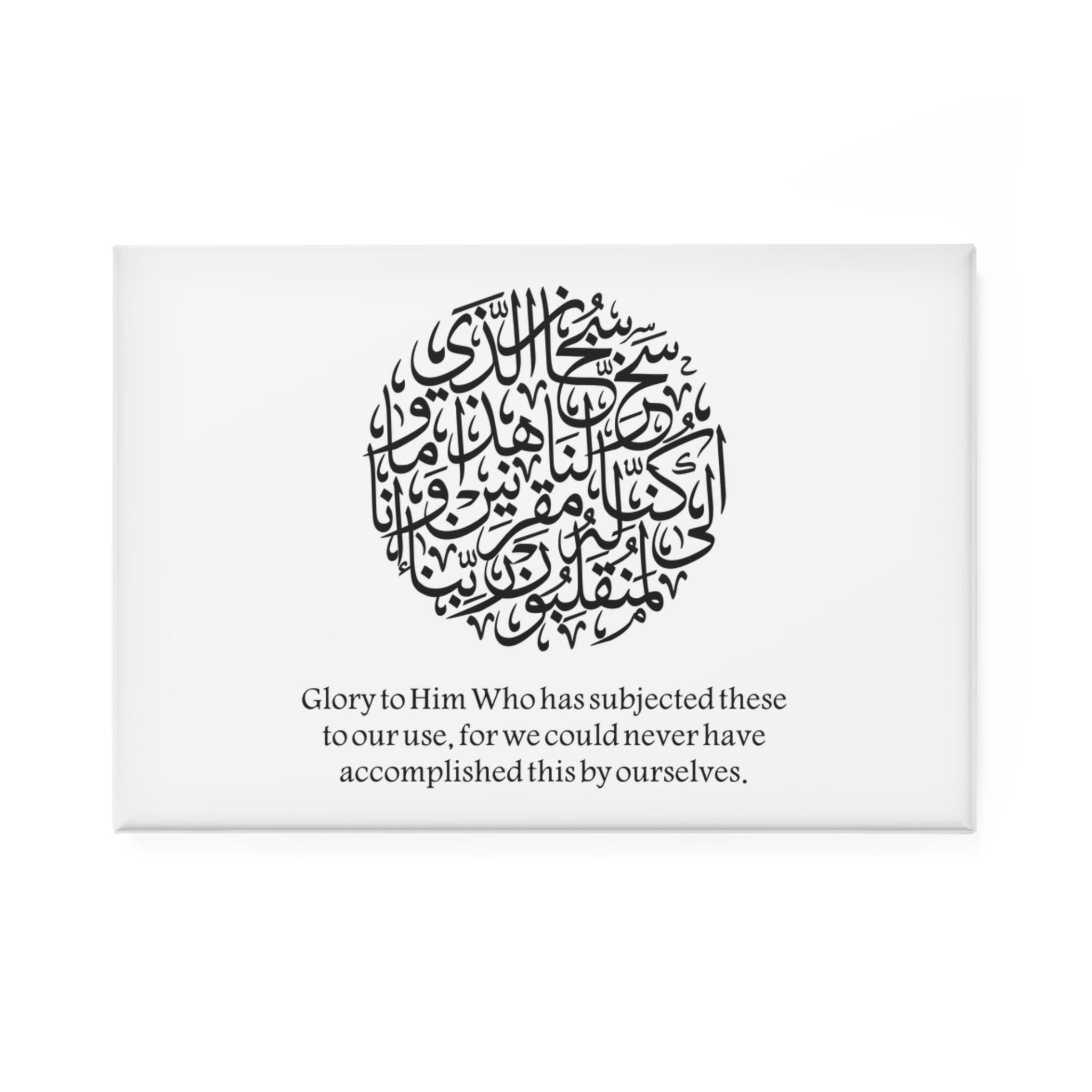 Islamic Dua Magnet, Quran Magnet, Islamic Frame, Islamic Supplication ...