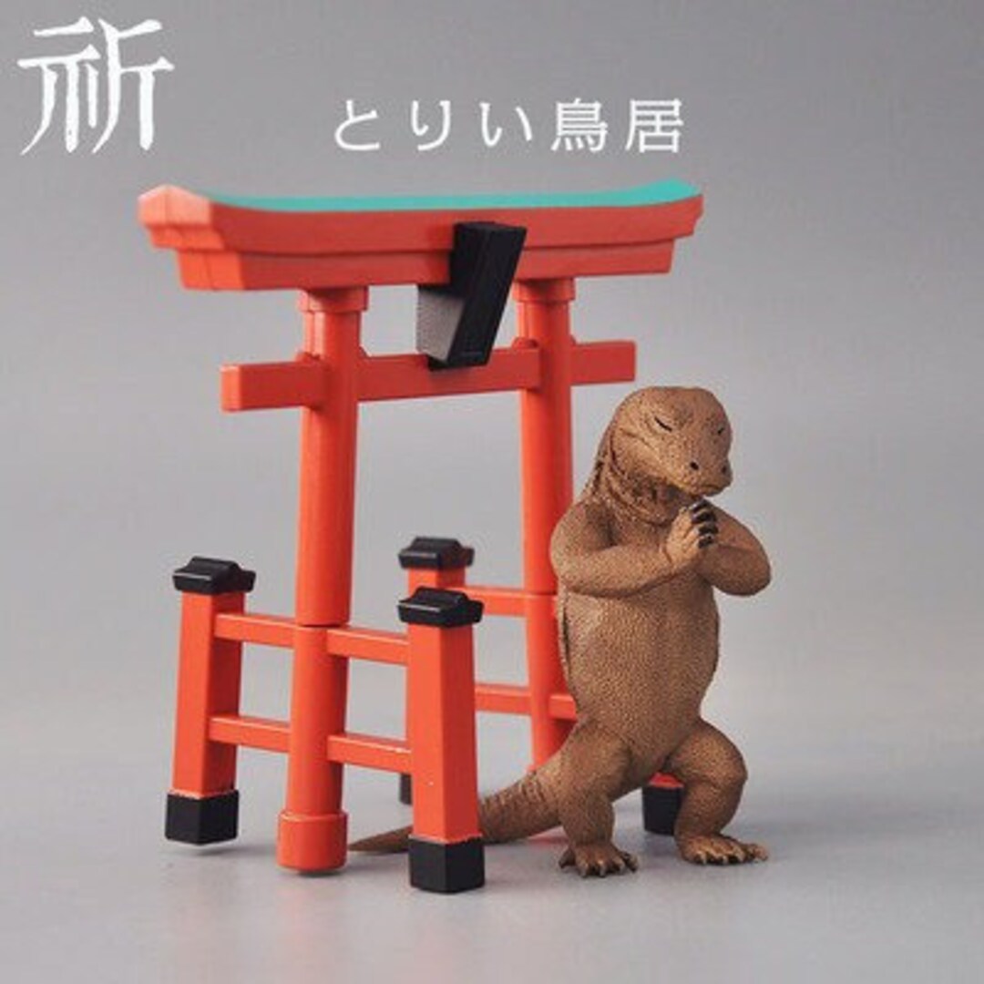 Animal Life Asakuma Toshio Komodo Dragon Lizard With Torii Ape PVC Mini ...
