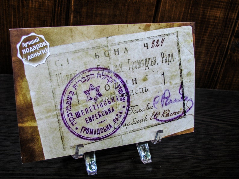 Jewish Note Card collectible Postcard jewish Money paper - Etsy