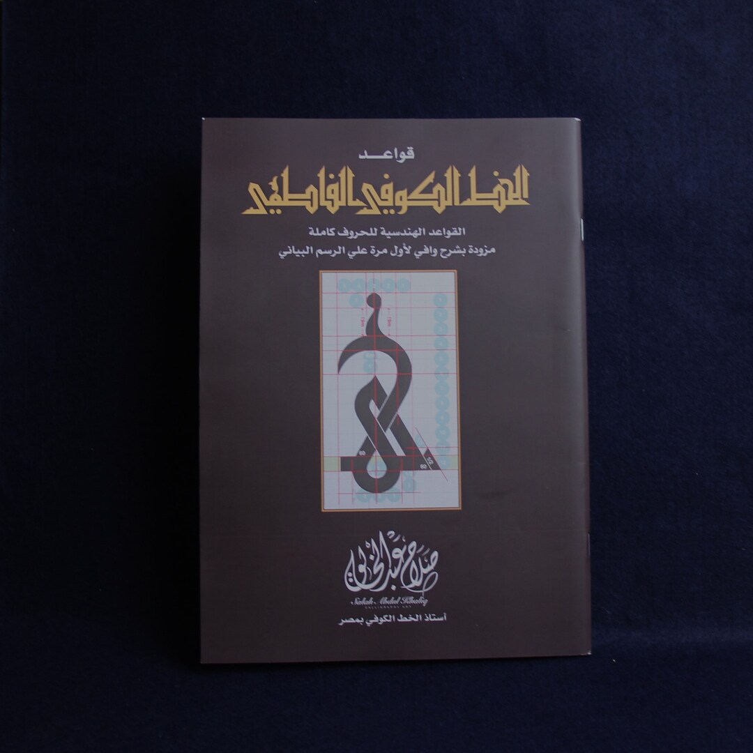 Rules of Fatimid Kufic Script Arabic Calligraphy Mashq Model Book - Etsy
