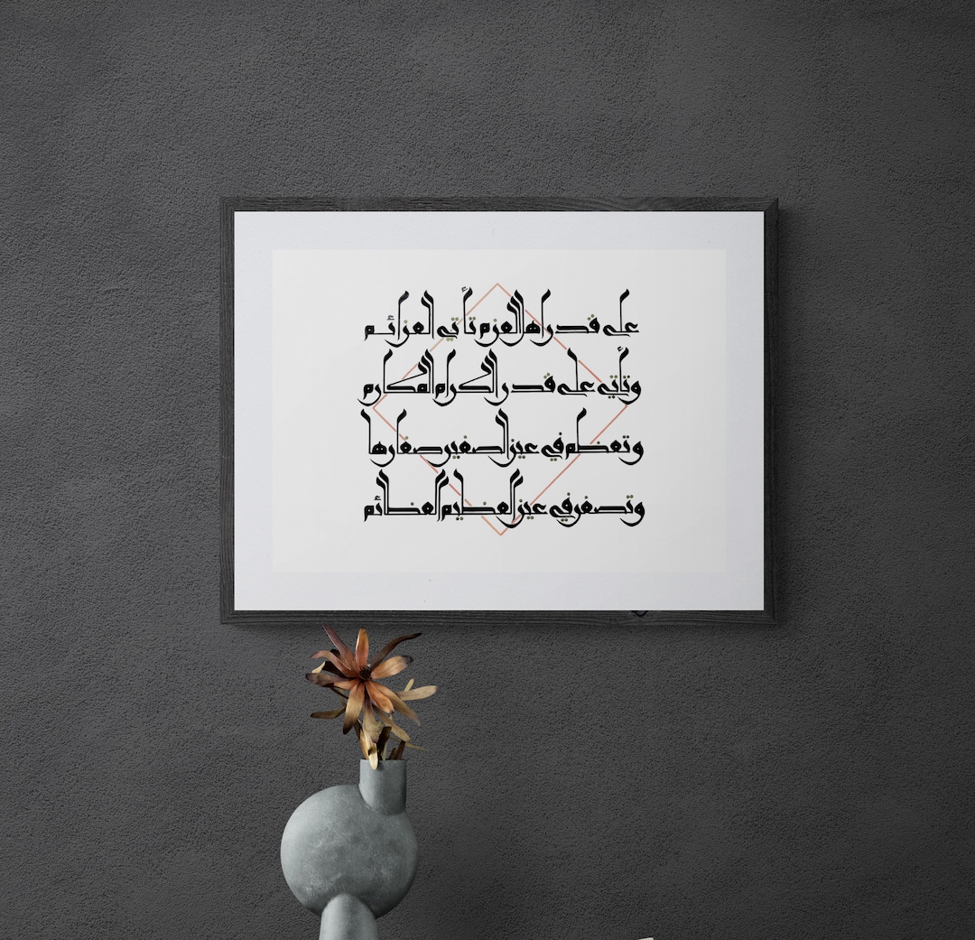 Islamic Poetry by Al-mutanabbi Arabic Calligraphy Wall Art in - Etsy