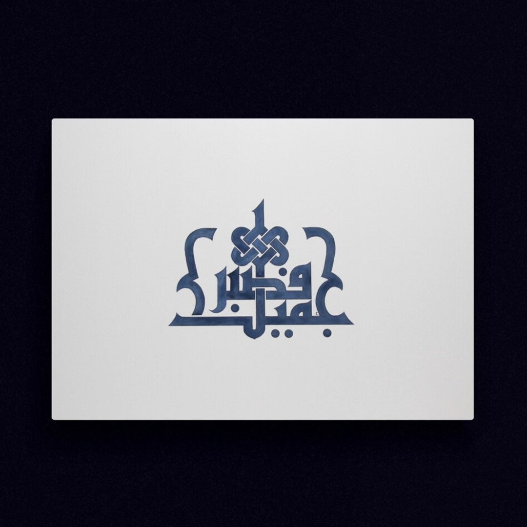 Arabic Calligraphy Fatimid Kufic Script Wall Art- Quran Verse ...