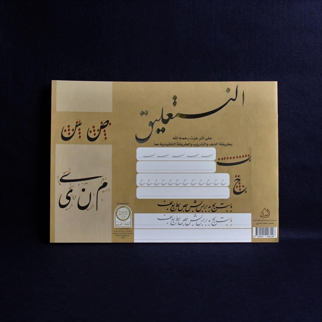 Arabic Calligraphy Workbook for Nastaliq Script - Etsy UK