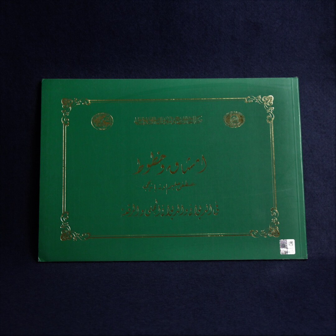 Halim Efendi - Model Book (mashq) for Ruq'a, Diwani and Diwani Jali ...
