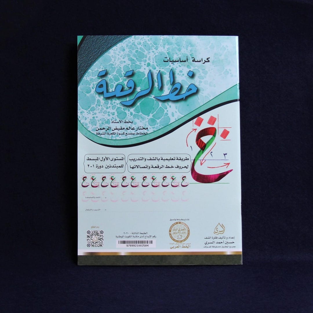 Arabic Calligraphy Workbook for Ruq'a Script - Mukhtar 'alam - Etsy