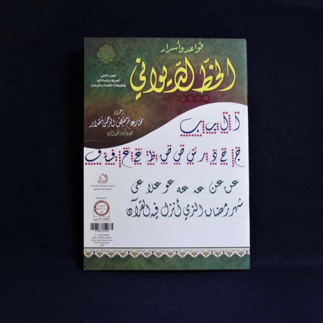 Arabic Calligraphy Mashq Model Book for Diwani Script - Etsy