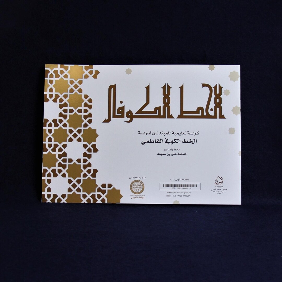 Arabic Calligraphy Workbook for Fatimid Kufic Script - Beginner - Etsy