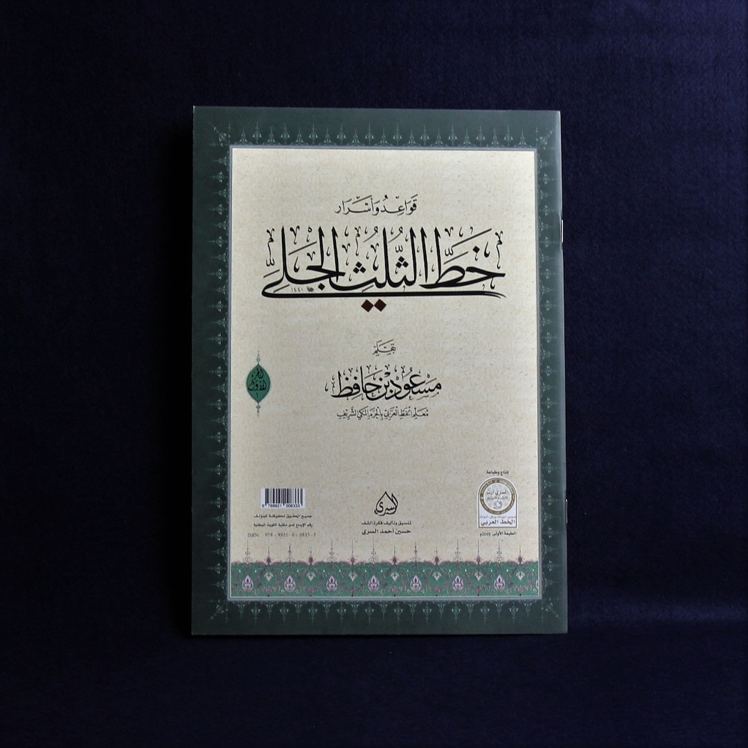 Thuluth Jali Script Arabic Calligraphy Workbook for Beginners - Etsy