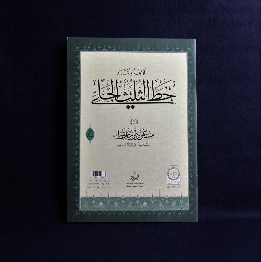 Thuluth Jali Script Arabic Calligraphy Workbook for Beginners - Etsy