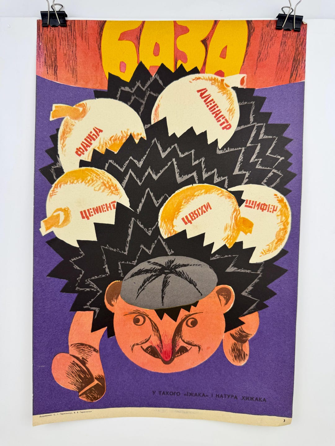 Soviet Safety Poster – "building Materials Base" USSR 1980s Lifeguard ...
