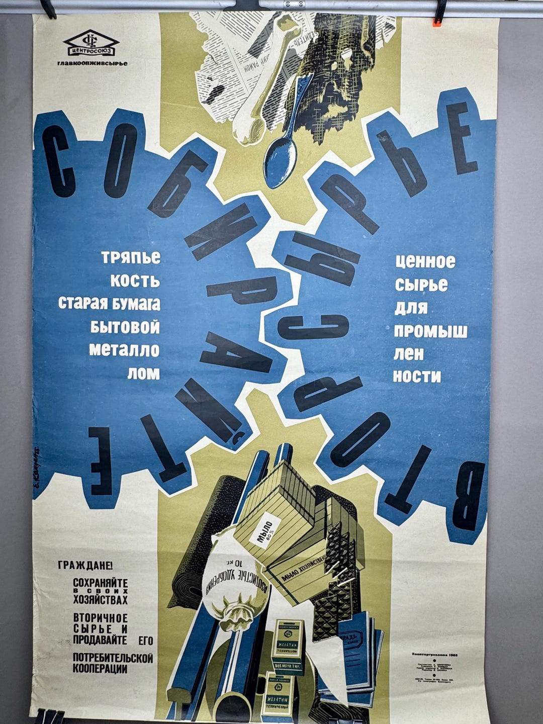 Rare 1962 Soviet Recycling Poster – Collect Scrap Metal! USSR ...