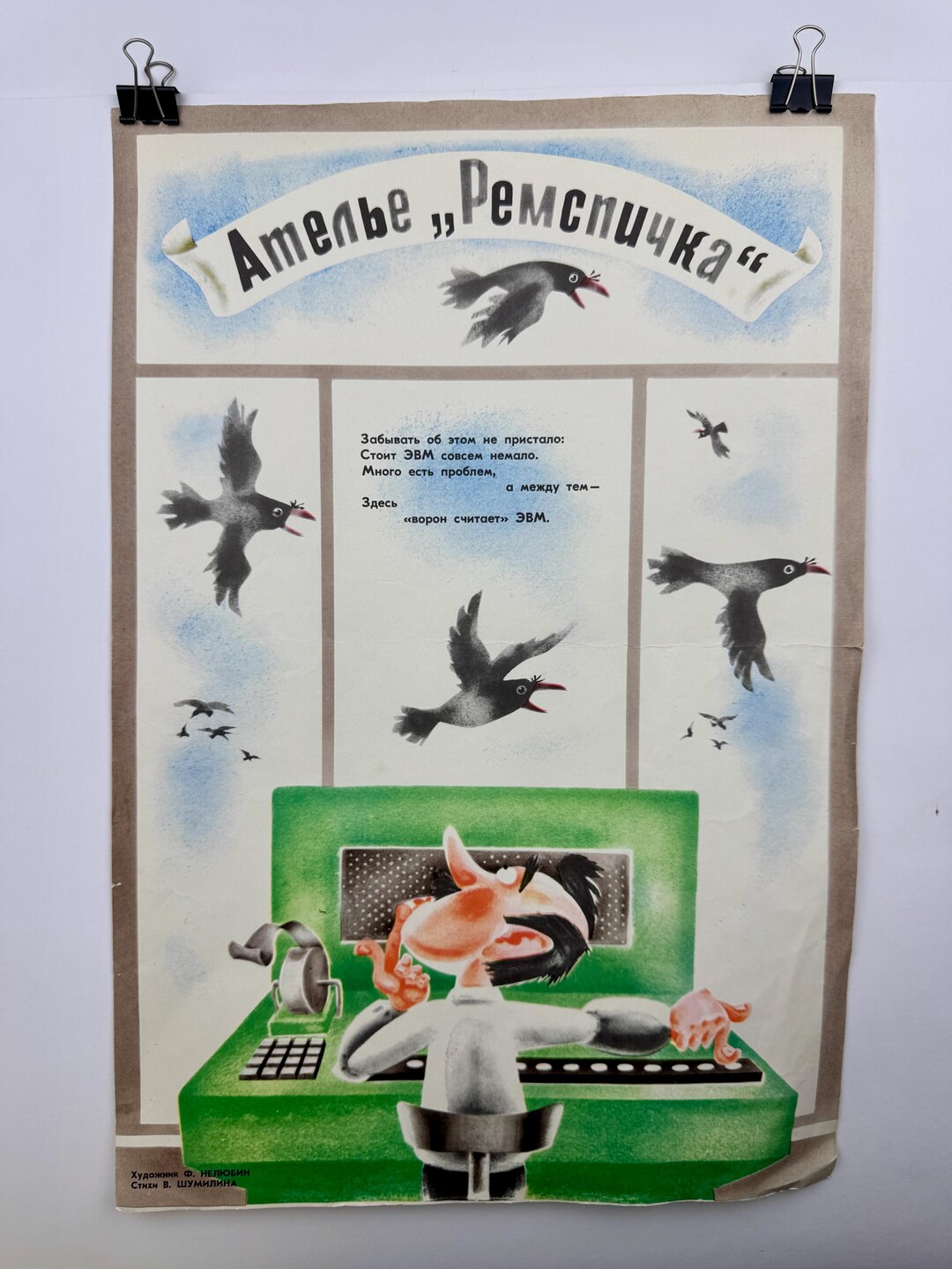 Soviet Safety Poster – Computer EVM USSR 1980s Lifeguard Propaganda - Etsy