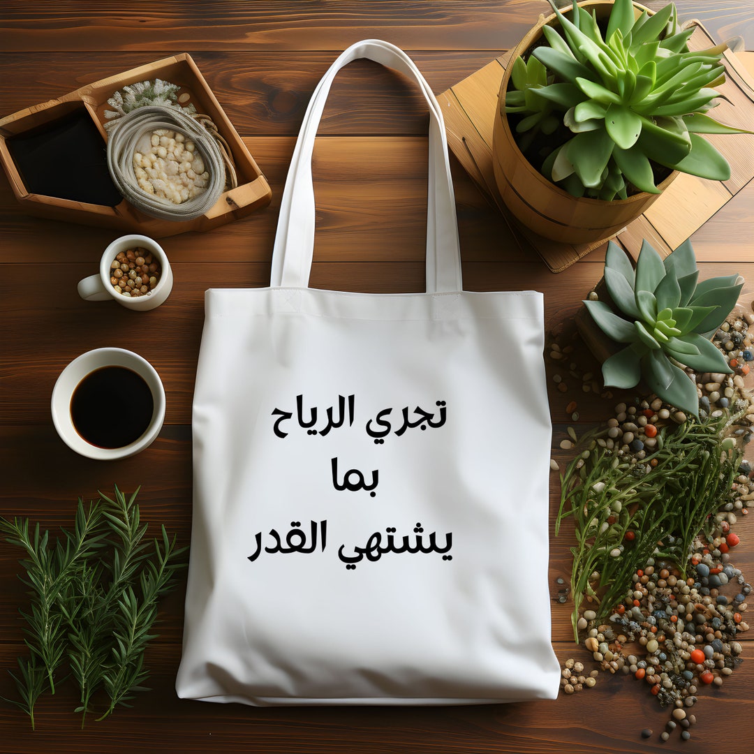 Tote Handbag With Arabic Calligraphy,arabic Tote Bag for Her Woman and ...