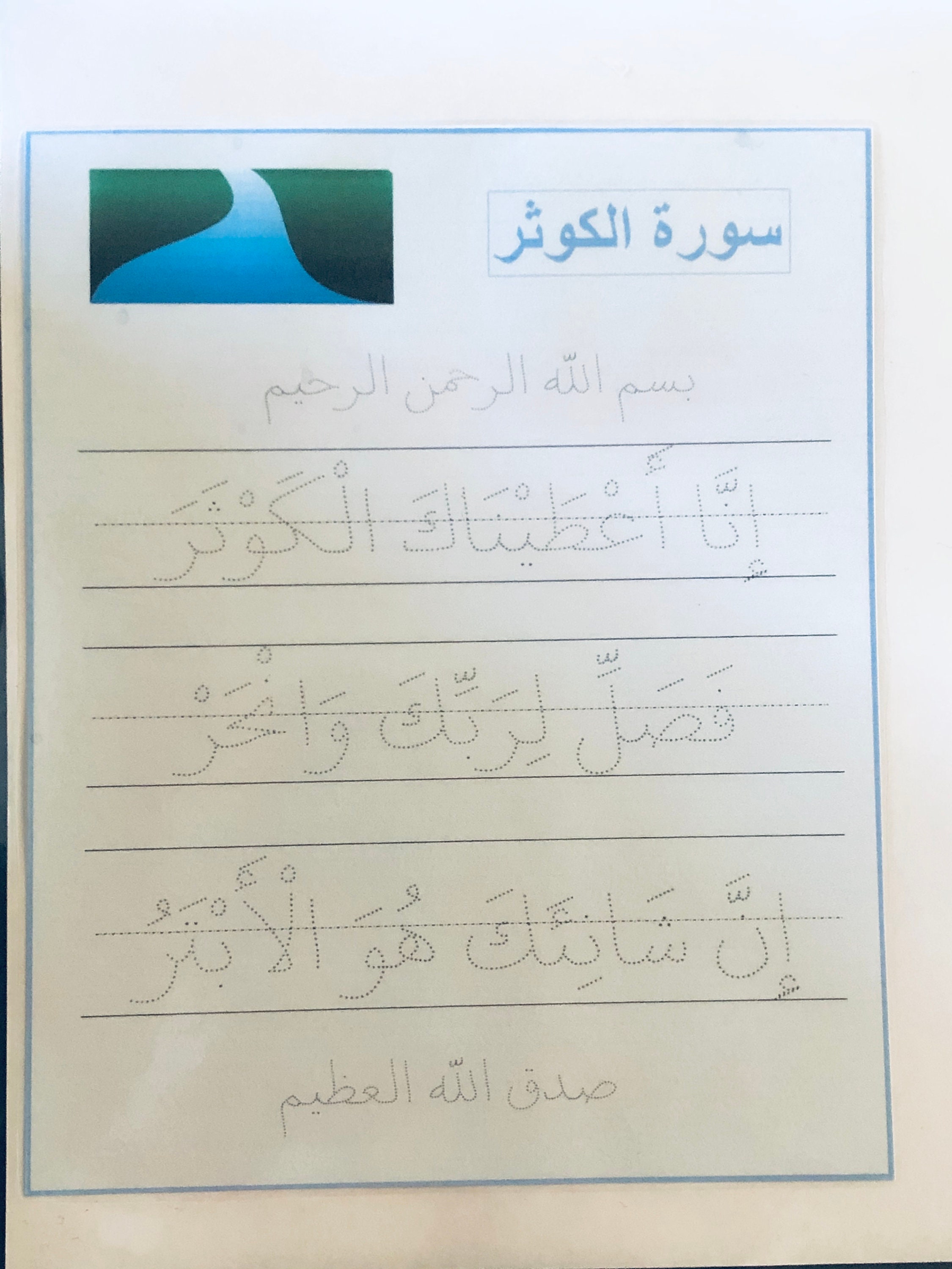 Surat Al Kawthar Quran Activities, Quran Puzzles, Printable, سورة ...