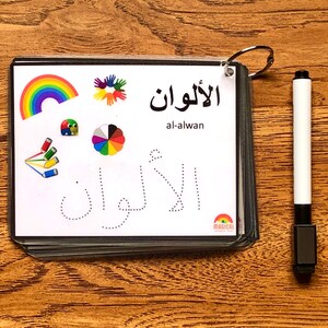Arabic Color Tracing Cards, الألوان بالعربية, Color Flash Cards ...