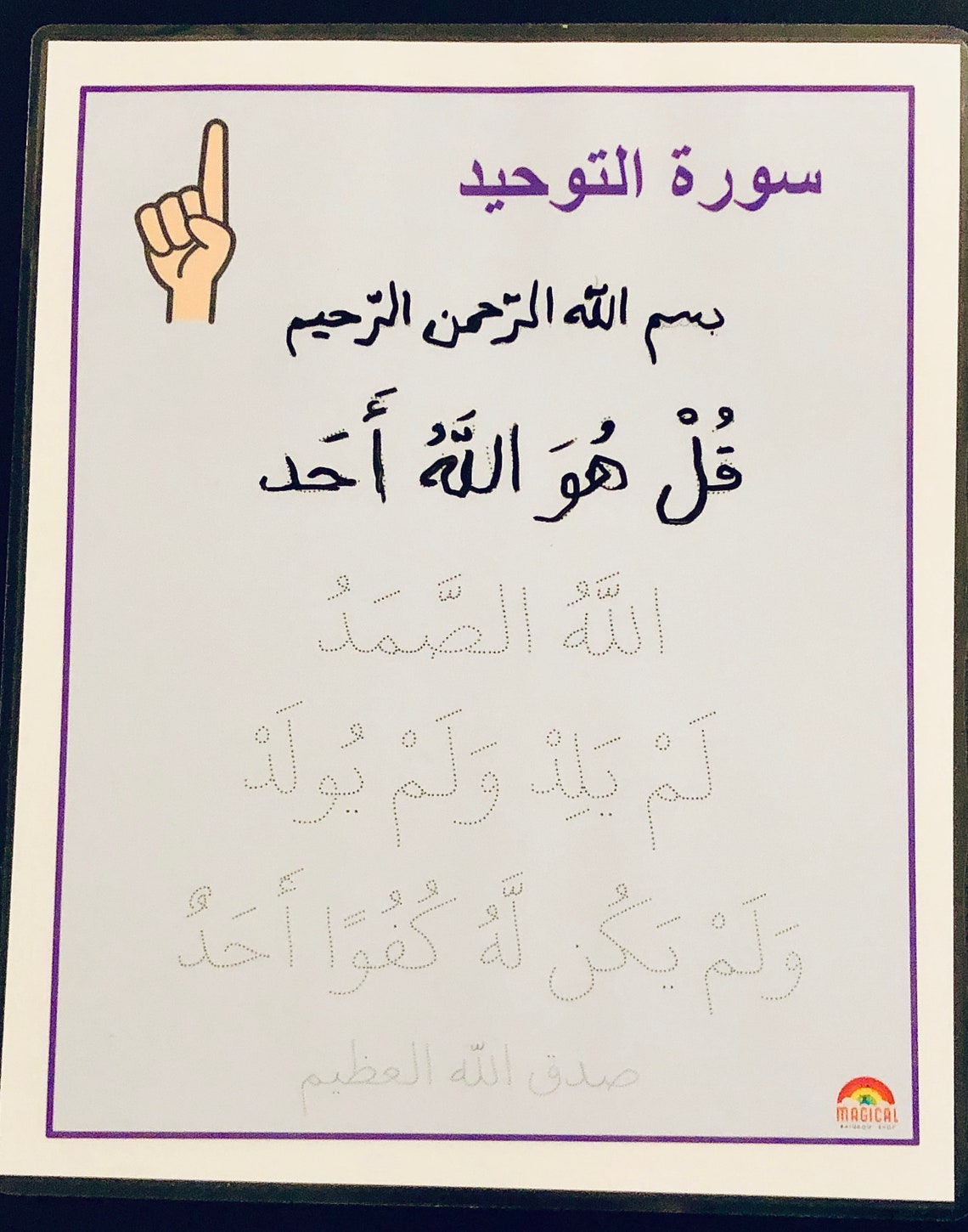 Arabic Surat Al Tawhid Quran Activities Quran Puzzles - Etsy
