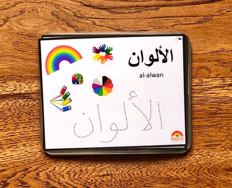 Arabic Color Tracing Cards, الألوان بالعربية, Color Flash Cards ...
