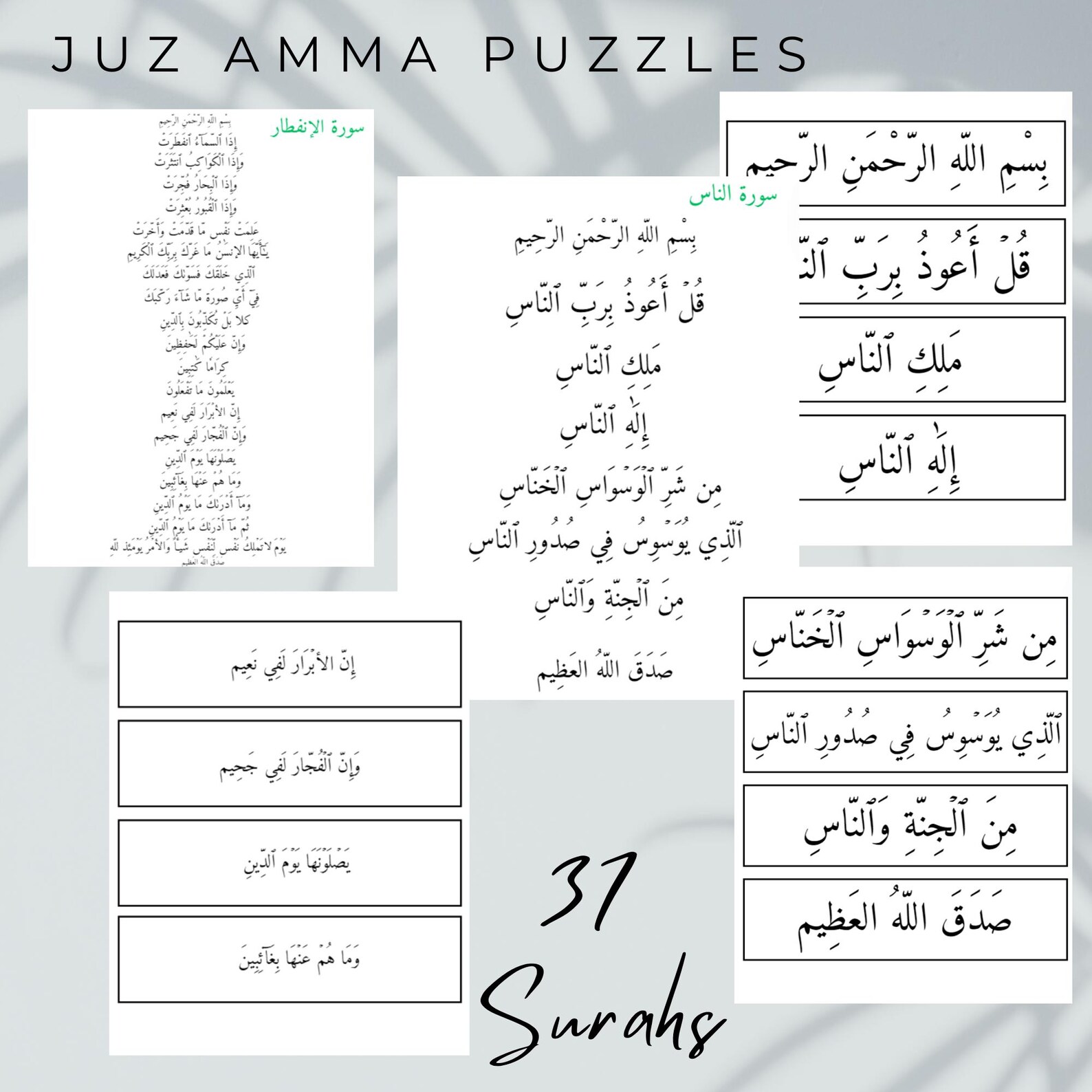 Juz' Amma Puzzles Quran Activities, Quran Puzzles, Printable, سورة ...